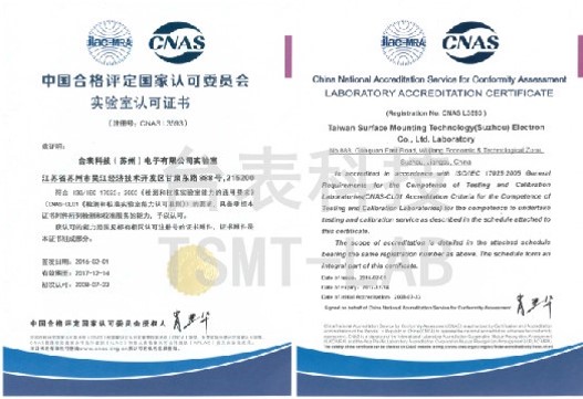 ISO/IEC 17025 CNAS認可實驗室 - 台灣表面黏著科技股份有限公司